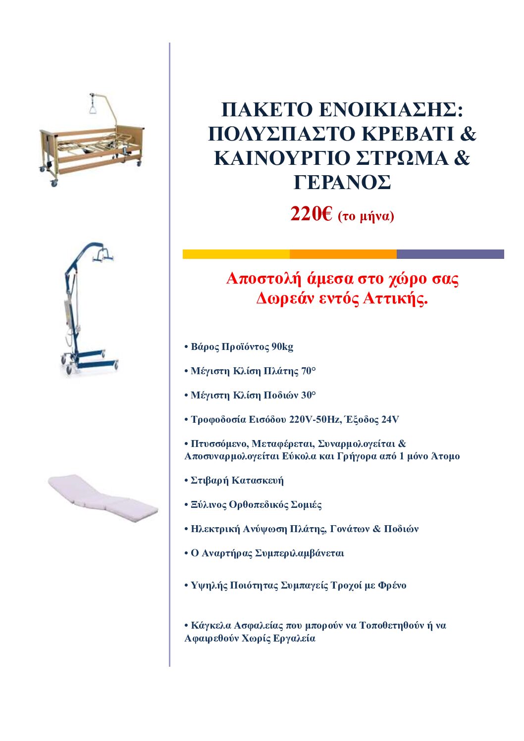 ΠΡΟΣΦΟΡΑ ΠΟΛΥΣΠΑΣΤΟ ΚΡΕΒΑΤΙ & ΚΑΙΝΟΥΡΓΙΟ ΣΤΡΩΜΑ & ΓΕΡΑΝΟΣ ...